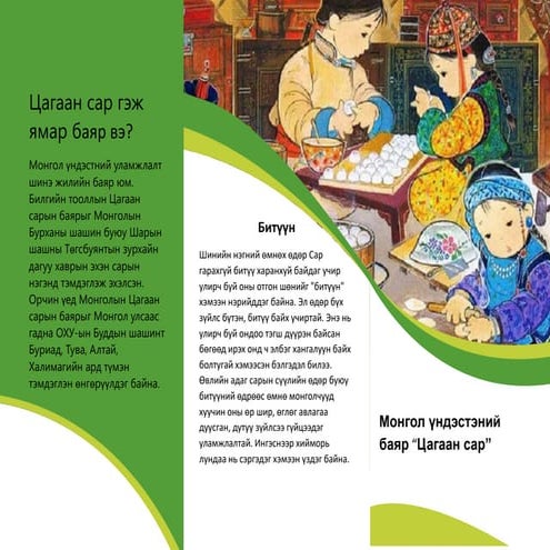 Mongolian.traditional.lunar.new.year.docx