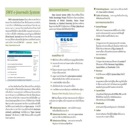 Brochure SWU e-Journals | PDF