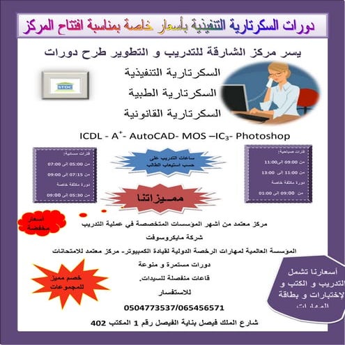 Training Course, secretary course, icdl course | DOCX