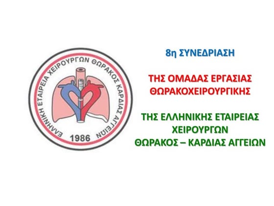 ΣΥΝΔΥΑΣΜΕΝΗ ΕΠΕΜΒΑΣΗ ΦΑΚΟΘΡΥΨΙΑΣ ΚΑΙ ΥΑΛΟΕΙΔΕΚΤΟΜΗΣ | PPTX