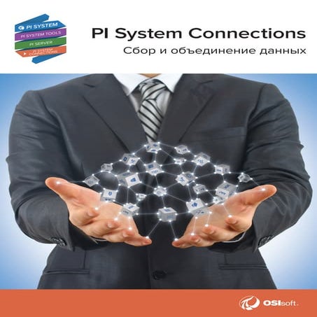 PI System Connections | PDF