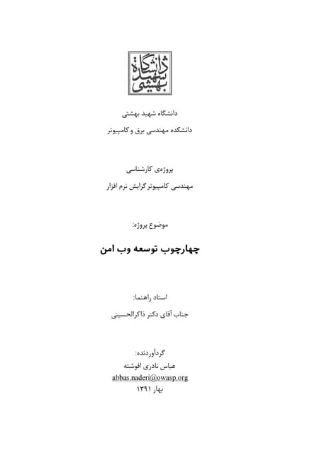 Secure Web Application Development Framework (Persian) | PDF Secure Web Application Development Framework (Persian) | PDF