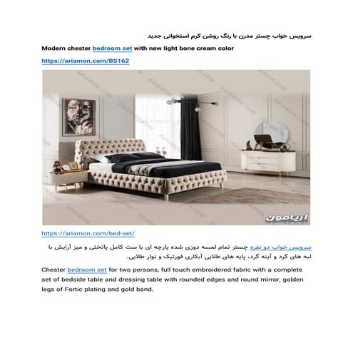 Modern chester bedroom set with new light bone cream color/سرویس خواب چستر مدرن با رنگ روشن کرم ...
