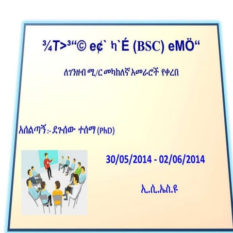 AAFDRMC KOLFE የእሳትና_ድንገተኛ_መቆጣጠር_ዳይሬክቶሬት.pptx