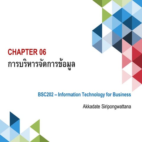 Chapter06 การบริหารจัดการข้อมูล | PPT