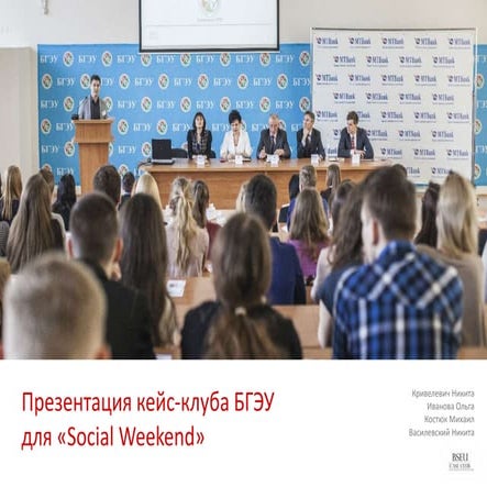 BSEU Case Club | PPTX