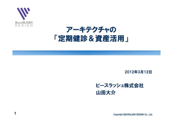 AtScope 3つの活用シーン [ET2016] | PPT