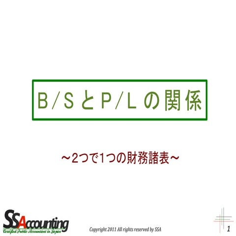 Bsとplの関係 | PDF