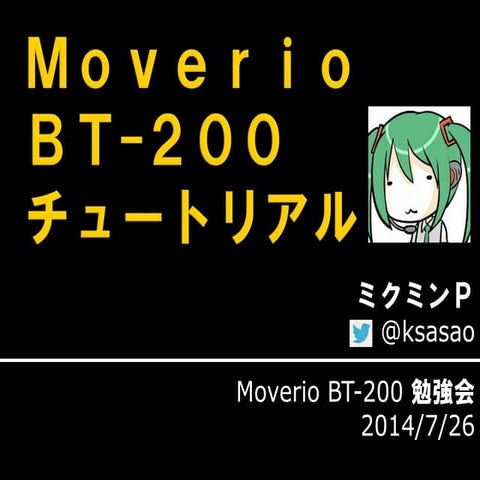 Moverio BT-200 チュートリアル | PPT