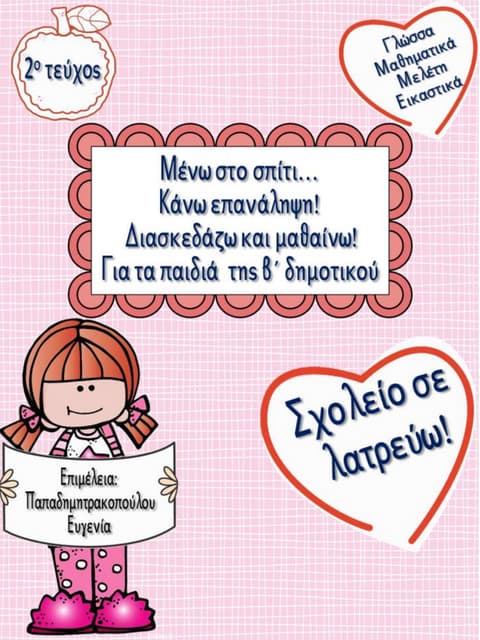 Καρτέλες αριθμογραμμής από το 0 έως το 100 Για την α΄ και β΄ δημοτικού ...