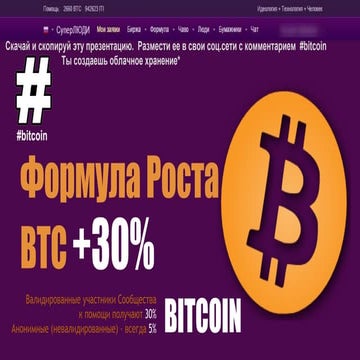 формула Btc +30 | PPT
