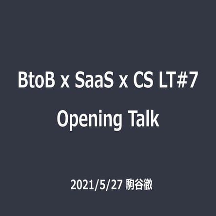 BtoB x SaaS x CS LT#7_オープニング・クロージングトーク_20210527 | PPT