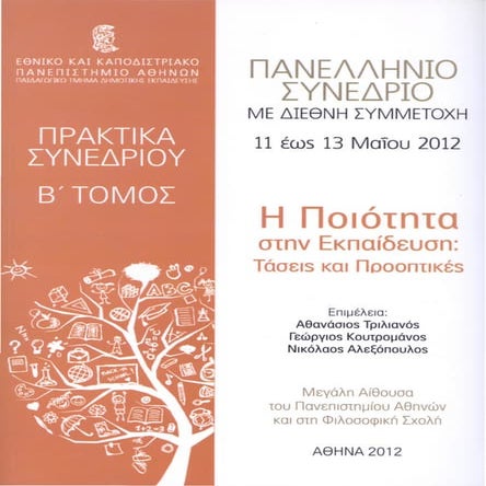 Πρακτικά Συνεδρίου | PDF