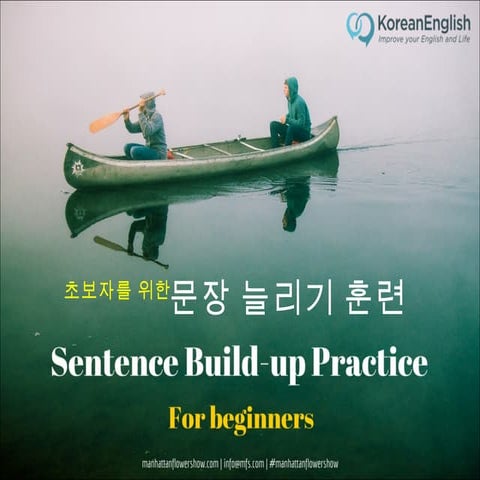 문장 늘리기 훈련 (Sentence Build-up Practice) | PPT