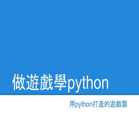 Building game cloud with python | PPT