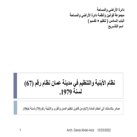 Building legislation - Lecture 14.pptx