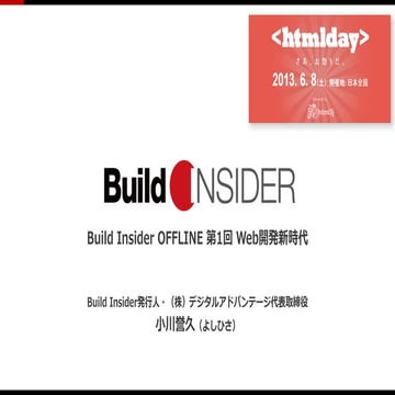 第1回 Build Insider OFFLINE ― Keynote | PDF