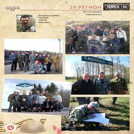 Buklet poisk-29 | PDF