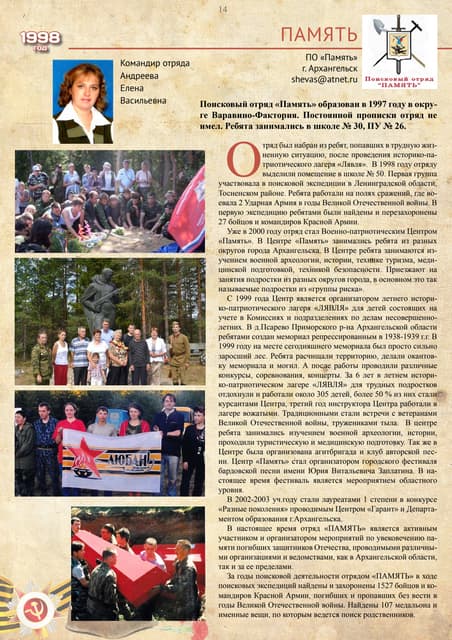 Buklet poisk-29 | PDF