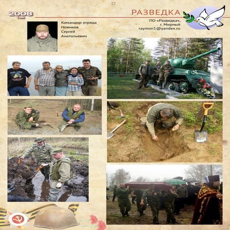 Buklet poisk-29 | PDF