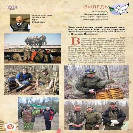 Buklet poisk-29 | PDF