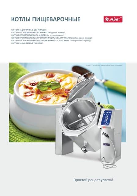 Abat Dishwashing Mashines - Russian Brochure | PDF