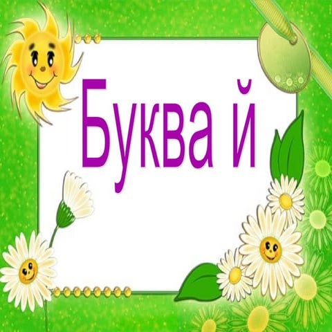 Bukva j | PPT