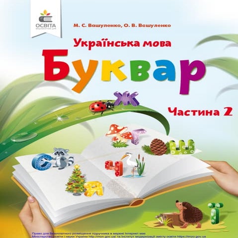 BUKVAR_1-KL_VASH_CH-2_.pdf