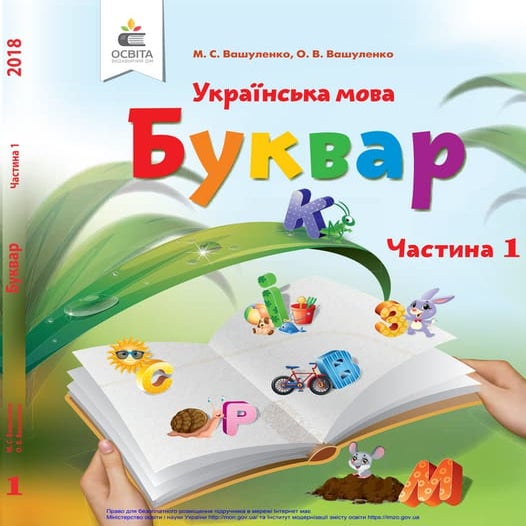 Bukvar_1kl_ukr.pdf