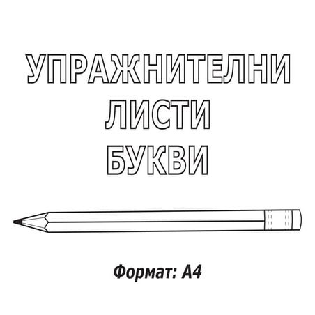 Bukvi | PDF | Desktop Publishing | Computer Software and Applications