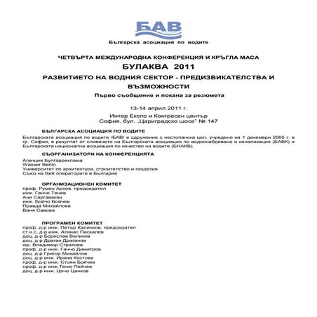 Bulaqua2011 firstcall bg | DOC