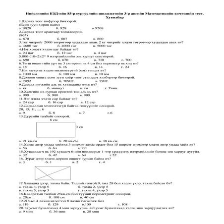 Bulgaa too test | ODT