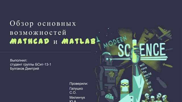 Matlab и Mathcad Сравнительная характеристика Ppt