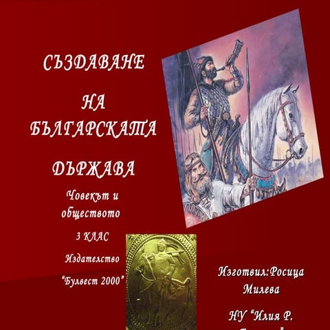 Bulgaria 681- 831 | PPS