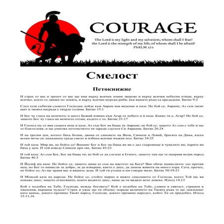 Chinese Simplified - Courage Is Beautiful - Psalm 27.pdf
