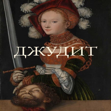 Bulgarian - Judith.pdf