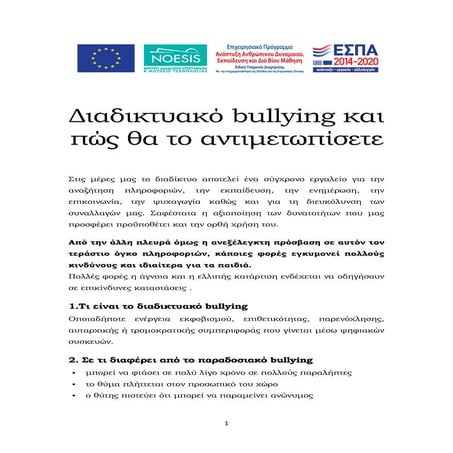 εκφοβισμός μέσω διαδικτύου | PDF