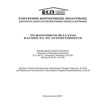 επιθετικότητα | PPT