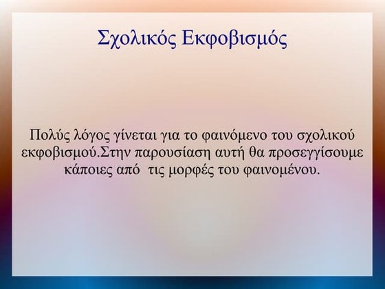 ΠΡΑΚΤΙΚΗ ΑΣΚΗΣΗ ΦΟΙΤΗΤΩΝ Α.Π.Θ 2012-2013 | PPT