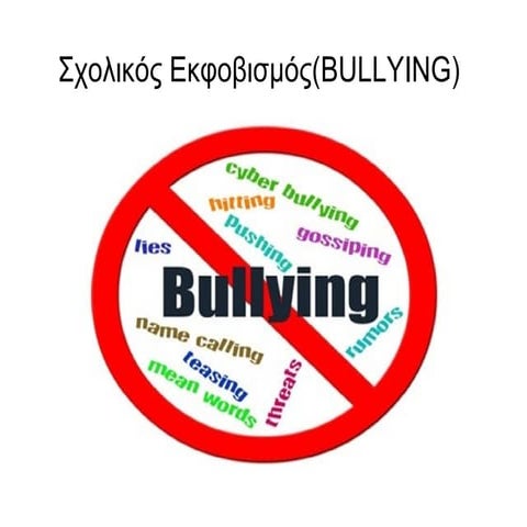 Σχολικός Εκφοβισμός(Bullying) | PPT