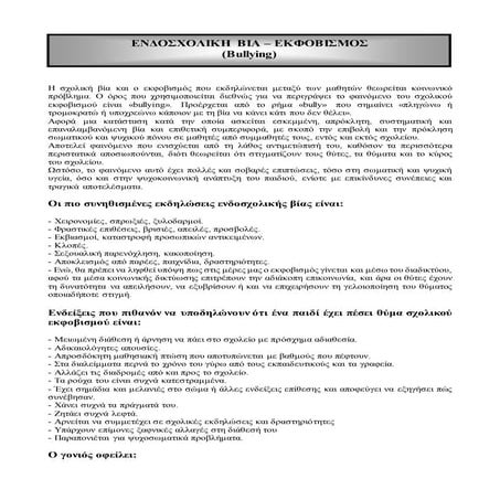 15 μαϊου παγκοσμια ημερα οικογενειασ | DOCX