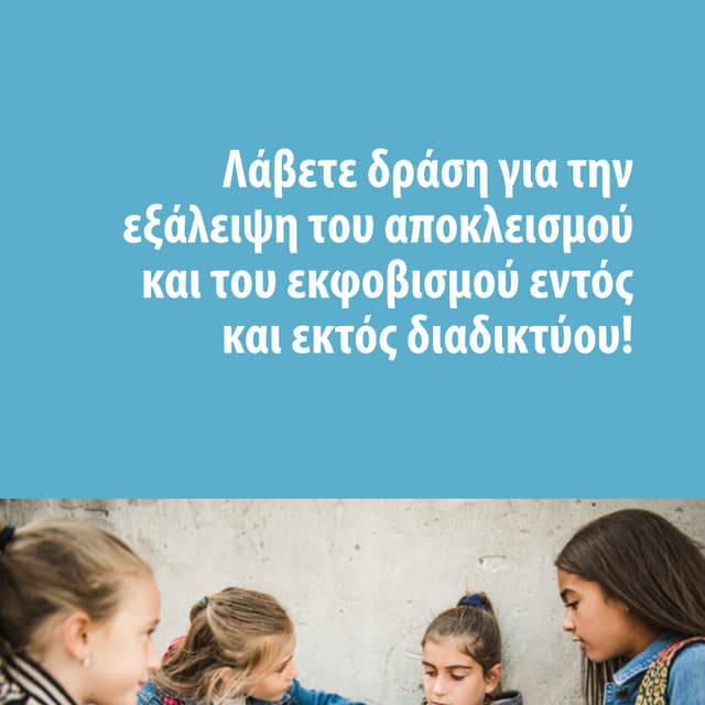 ΕΛΕΥΘΕΡΟΙ ΠΟΛΙΟΡΚΗΜΕΝΟΙ | PPTX