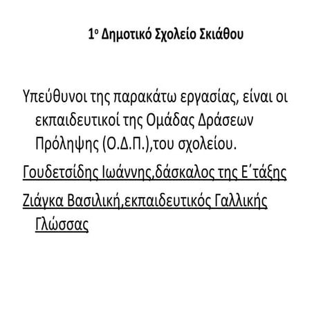 το ερωτηματολογιο της επιθετικοτητας | PPTX