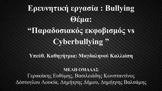 ρατσισμός ξενοφοβία - μετανάστες | PDF