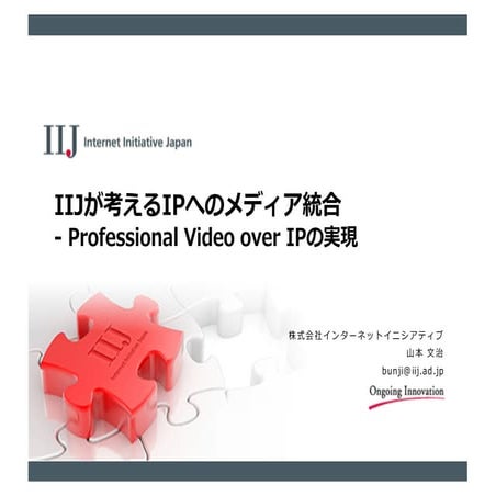 IIJが考えるIPへのメディア統合 - Professional Video over IPの実現 | PDF