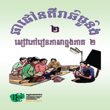 Bunong literacy primer 2 | PDF