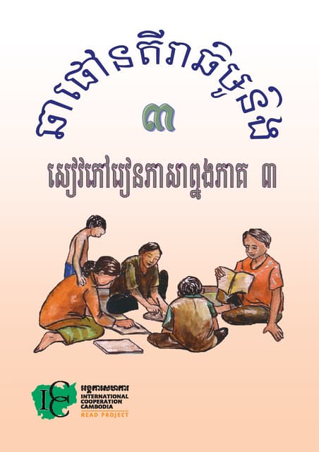 Khmer keyboard nida_v1.0 | PDF