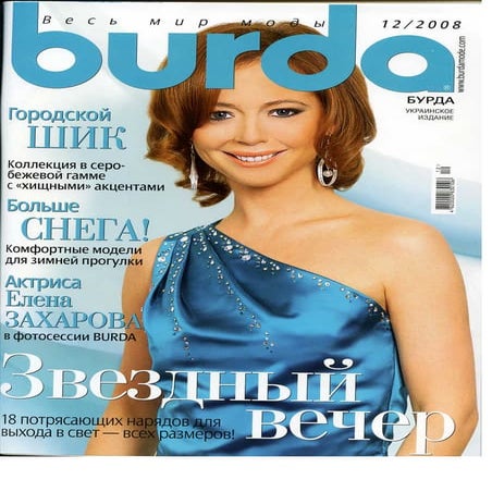 Burda 2008 no12_dekabr | PDF