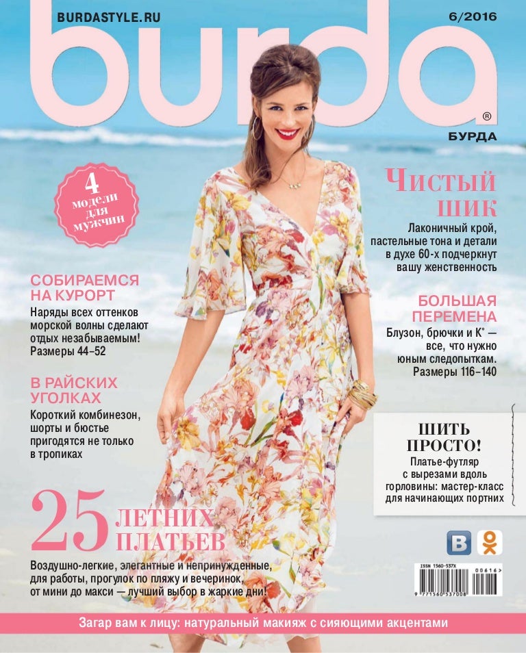 Burda №6 2016