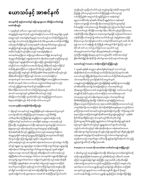 Burmese (Myanmar) - The Book of Prophet Zephaniah.pdf